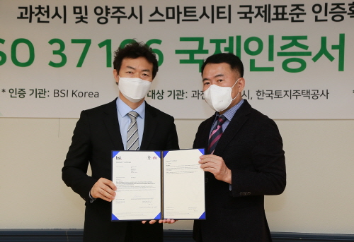 과천시, '스마트도시 국제표준(ISO 37106)' 인증 획득 - 서울포스트